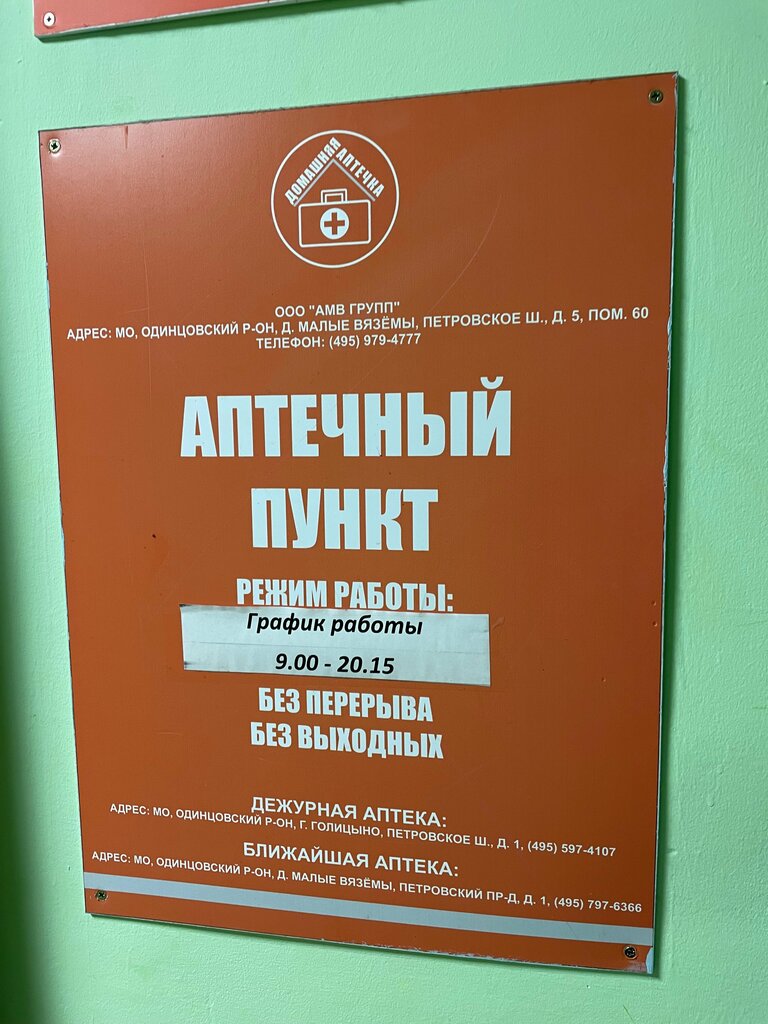 Eczaneler Аптечный пункт, Moskova ve Moskovskaya oblastı, foto