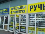Мебельная фурнитура (MKAD, 25th kilometre No:вл4с3, Moscow), mobilya aksesuar ve parçaları  Moskova'dan