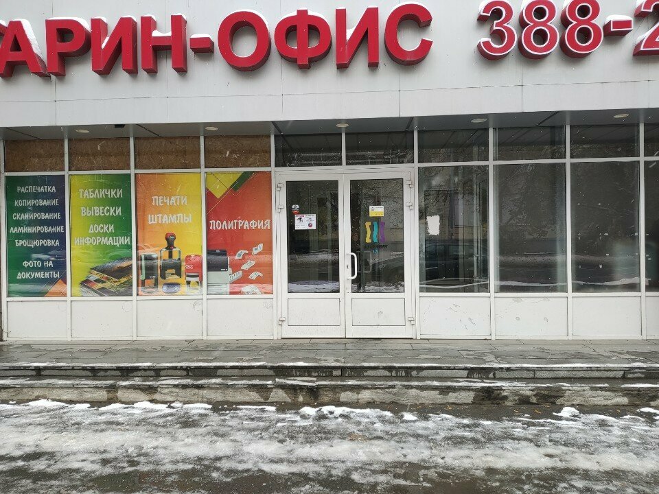 Kiralama noktası Один Момент, Yekaterinburg, foto