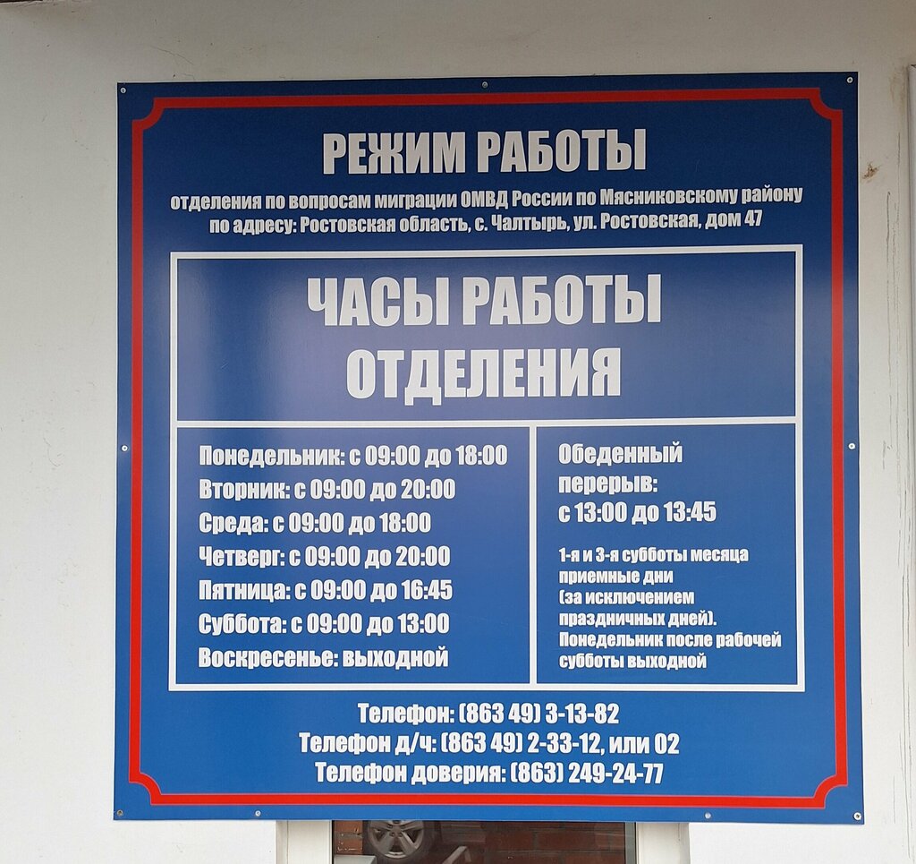 Pasaport ve göç hizmetleri Отделение вопросов миграции по Мясниковсковскому району, Rostovskaya oblastı, foto