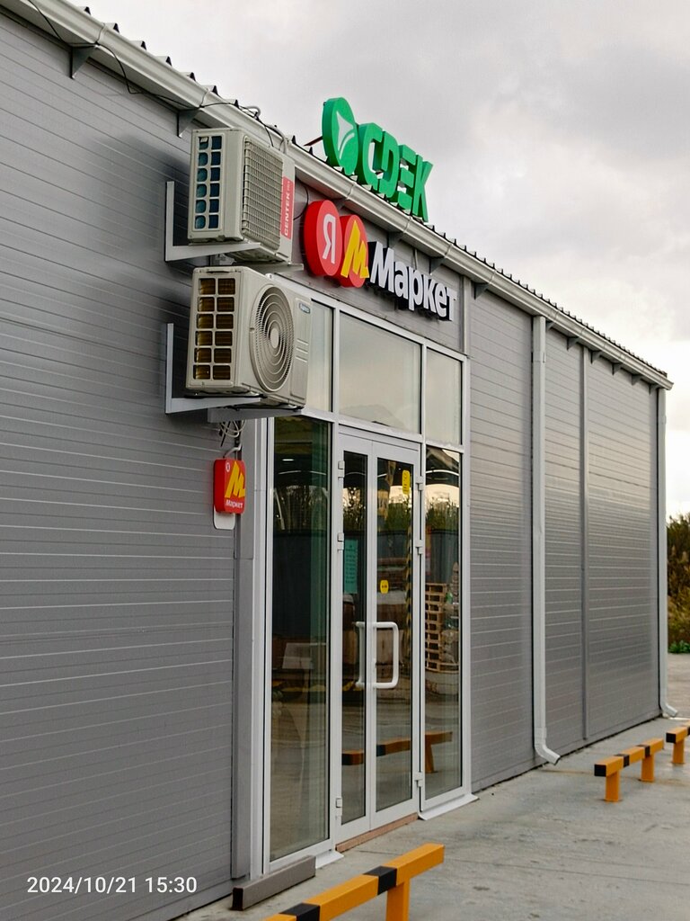 Teslimat noktası Яндекс Маркет, Krasnodarski krayı, foto