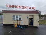 Шиномонтаж (Tula), oto lastik tamiri  Tula'dan