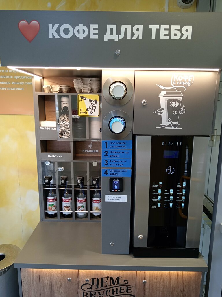 Kahve otomatı Кофейный автомат, Udmurtiya, foto