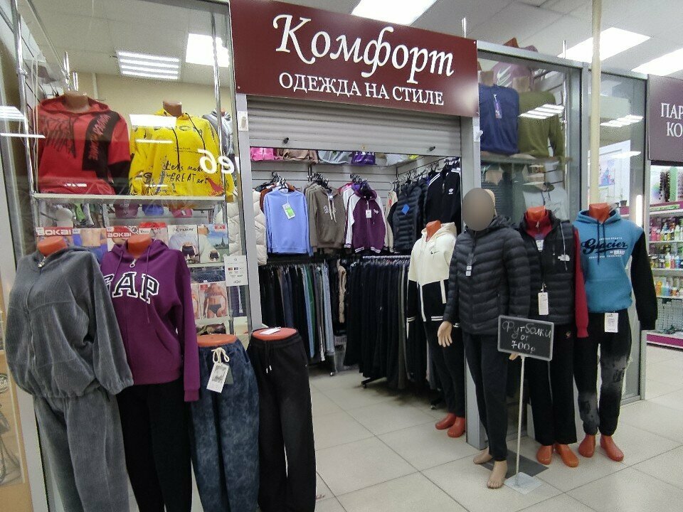 Giyim mağazası Комфорт, Voronej, foto