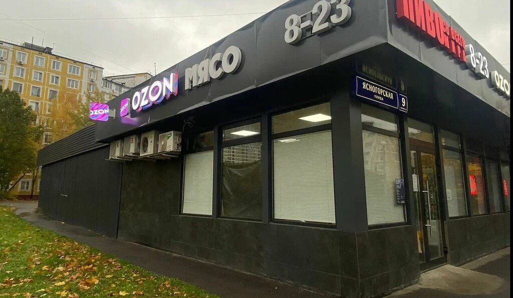 Teslimat noktası Ozon, Moskova, foto