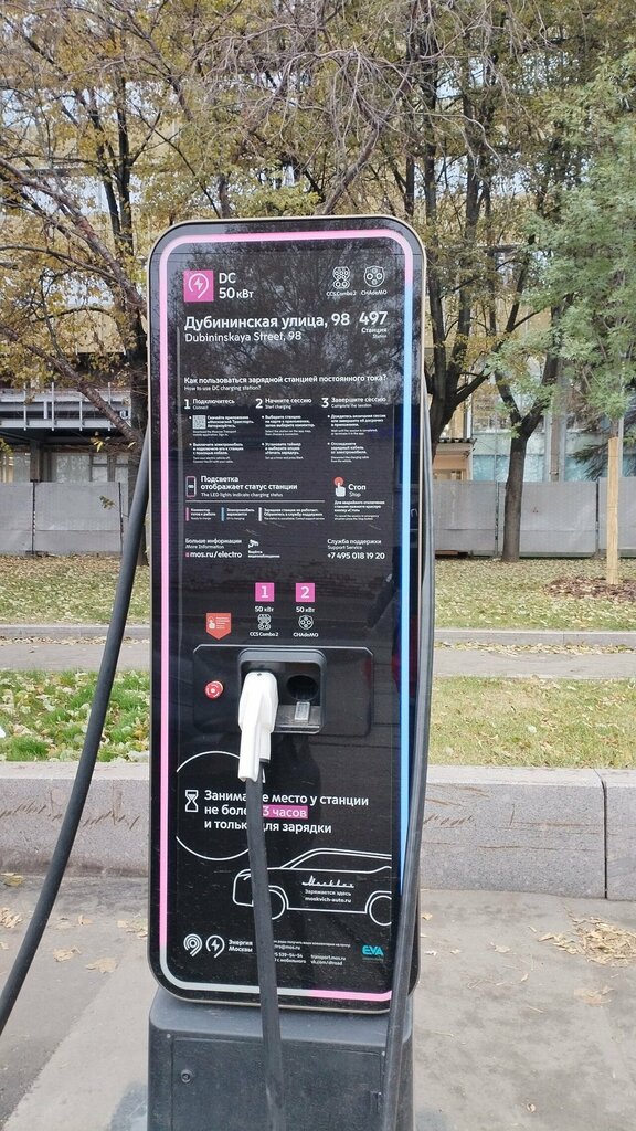 Elektrikli oto şarj istasyonları Энергия Москвы, Moskova, foto