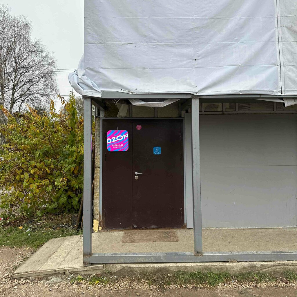 Teslimat noktası Ozon, Moskova ve Moskovskaya oblastı, foto
