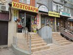 Хозмаг (Gabitova Street No:10), ev temizlik ürünleri  Makhachkala'dan