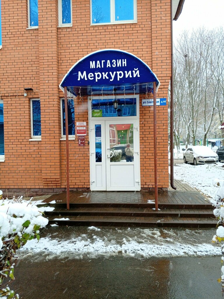 Alışveriş merkezleri Меркурий, Zaraysk, foto