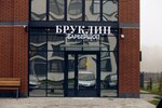 Brooklyn (vulica Gogalia No:91), berberler  Brest'ten