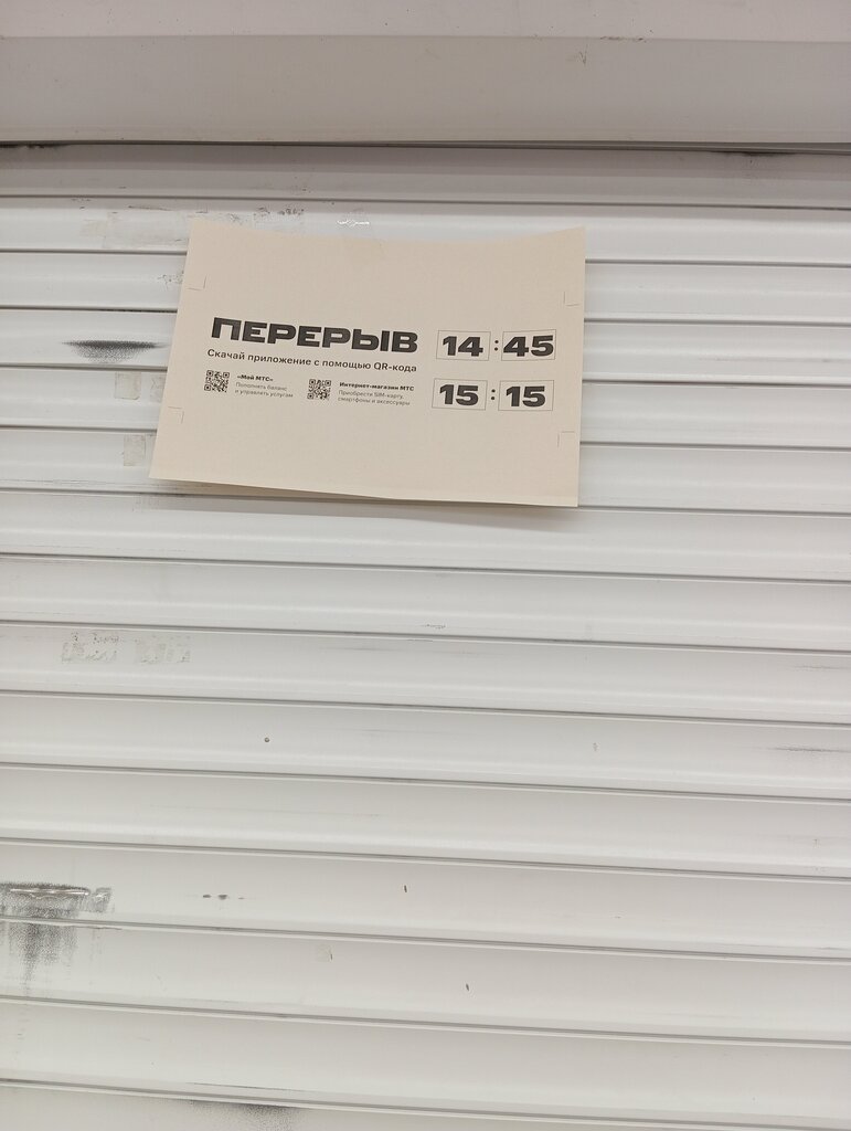 Cep telefonu ve aksesuarları satış mağazaları Mts, Staraya Kupavna, foto
