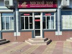 Мясной Дом (ulitsa Khappalayeva No:93, posyolok Novy Kyakhulay), kasap, şarküteri  Dağıstan'dan