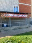 Парикмахерская (Tsentralnaya ulitsa No:15К1, poselok Ganino), kuaförler  Kirovskaya oblastından