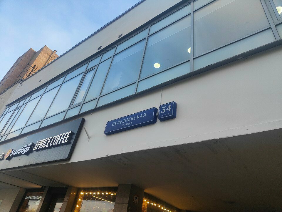 Kafe Вкусно-просто, Moskova, foto