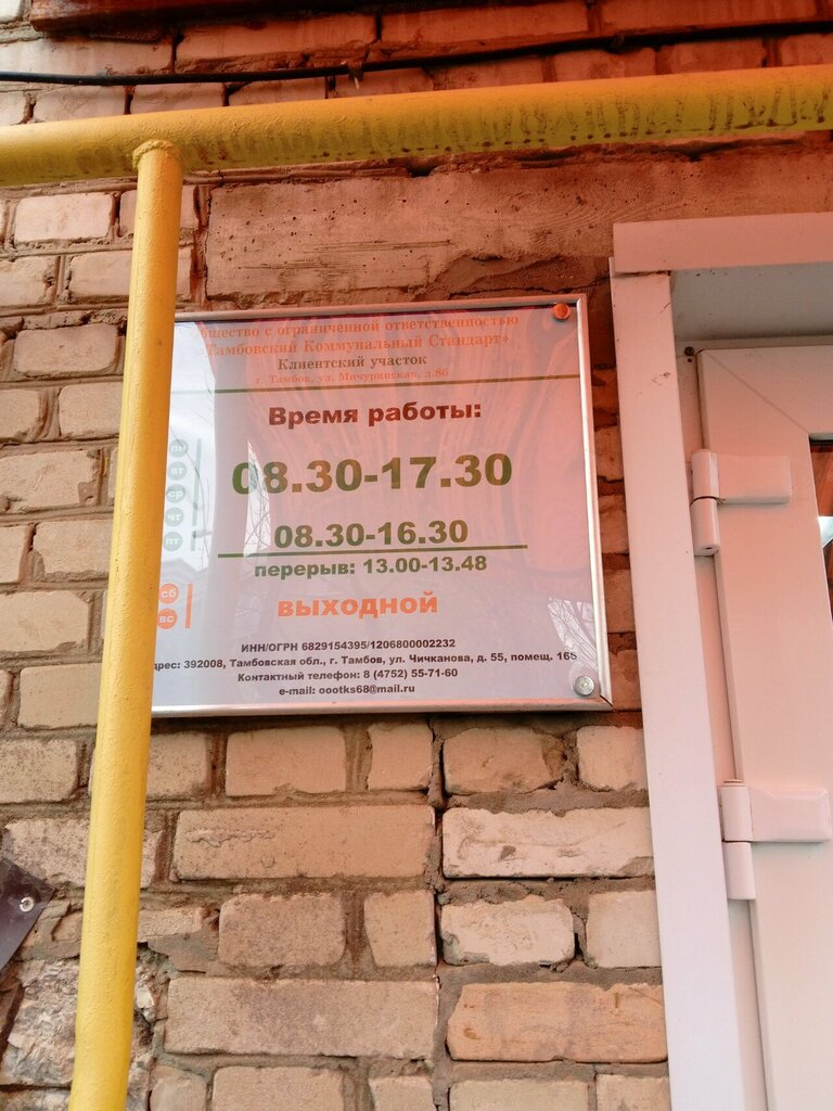 Konut servisleri kuruluşları ТЖС Клиентский участок, Tambov, foto