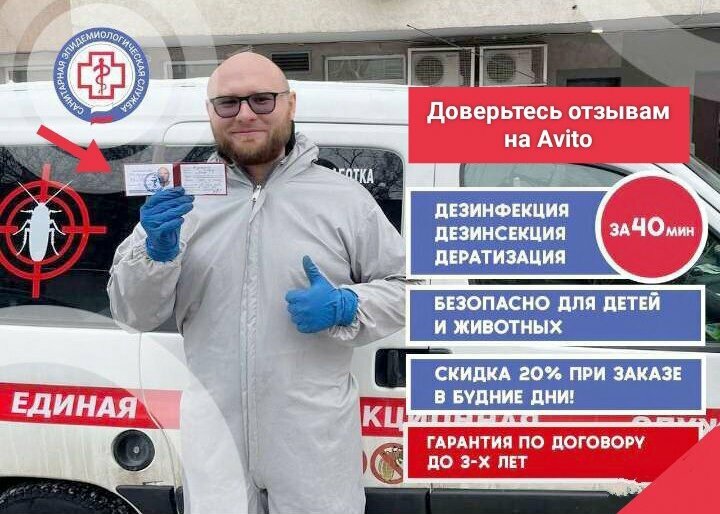 Haşere ilaçlama firmaları СЭС Городская служба, Tolyatti (Togliatti), foto