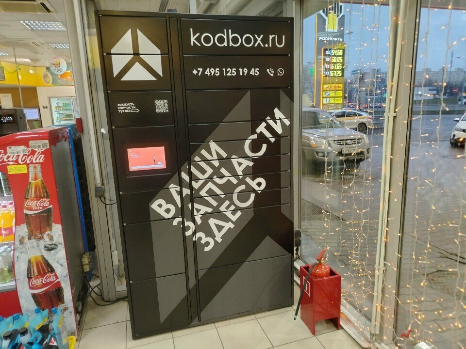 Parsel otomatı Kodbox, Moskova, foto