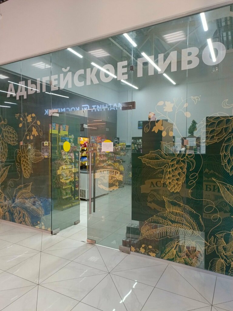Bira dükkanı Адыгейское, Adıge Cumhuriyeti, foto