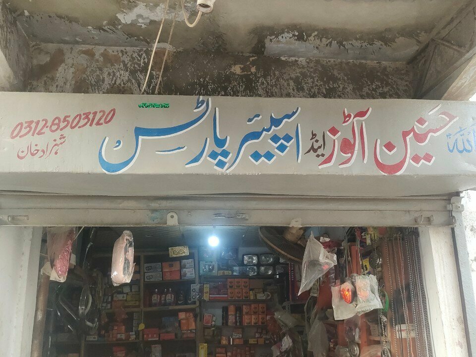 Otomobil yedek parçaları Hasnain autos and spare parts, Karaçi, foto