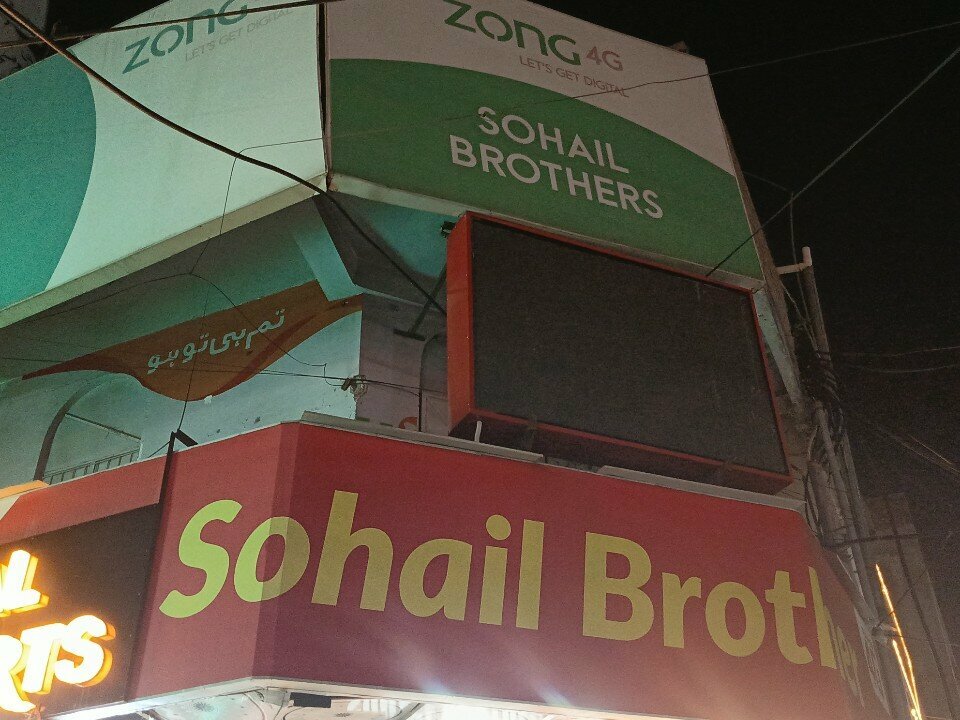 Telekomünikasyon firmaları Sohail Brothers Communication, Rawalpindi, foto