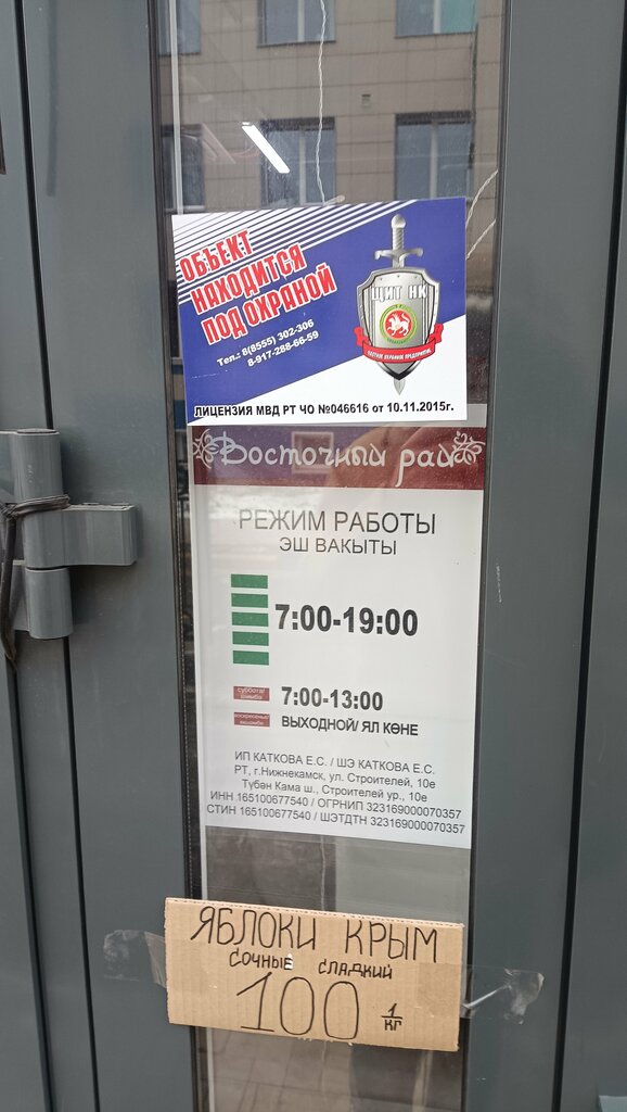 Market Восточный рай, Nijnekamsk (Tüben Kama), foto