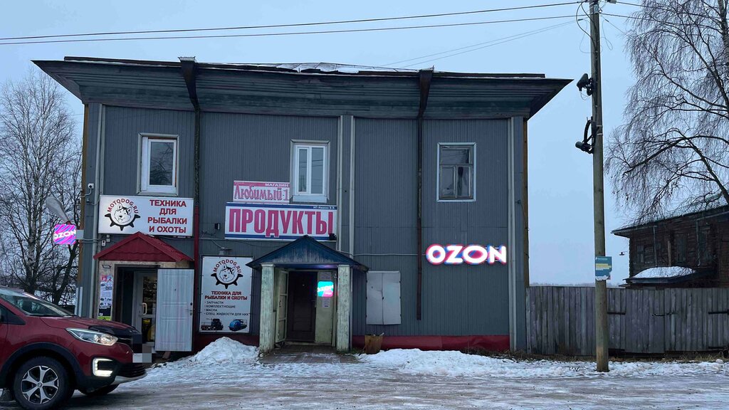 Teslimat noktası Ozon, Arhangelskaya oblastı, foto