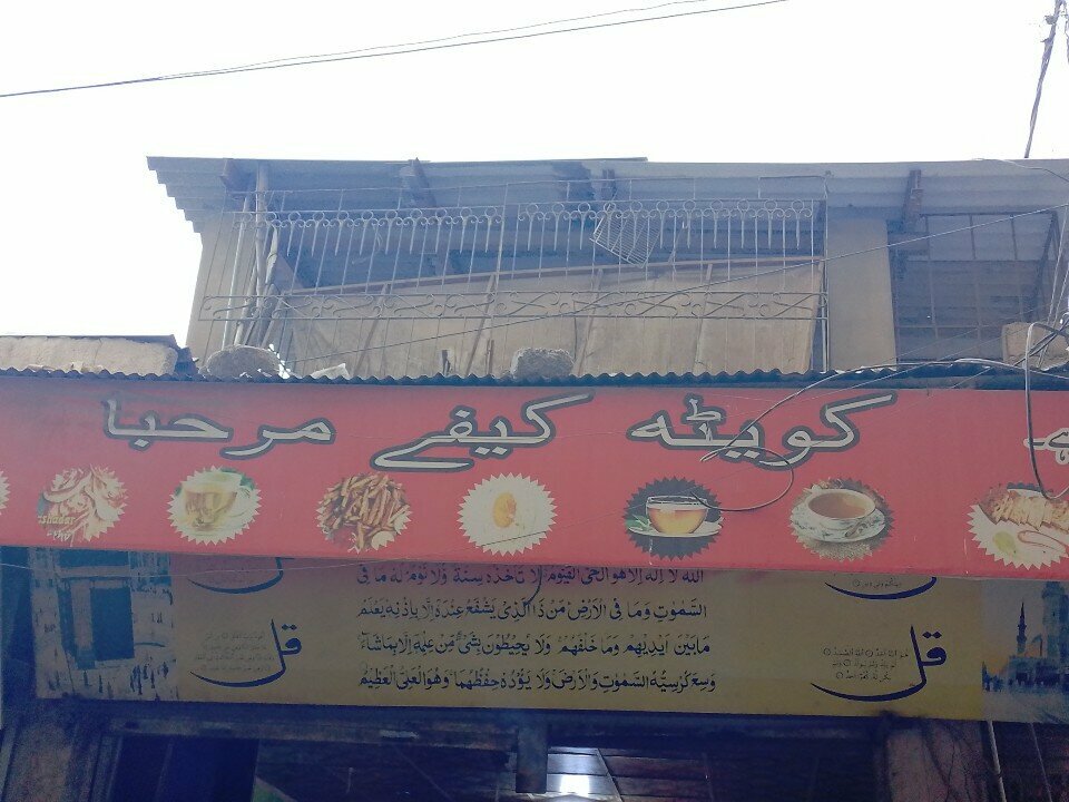 Restoran Quetta cafe marhaba, Karaçi, foto