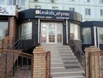 Leokids (Musa Baımuhanov kóshesi No:2), çocuk giyim mağazaları  Atırav'dan