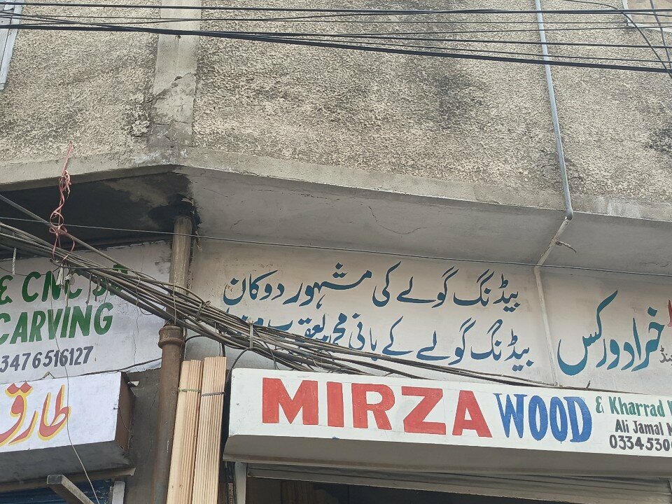Kerestecilik Mirza Woodwork, Rawalpindi, foto