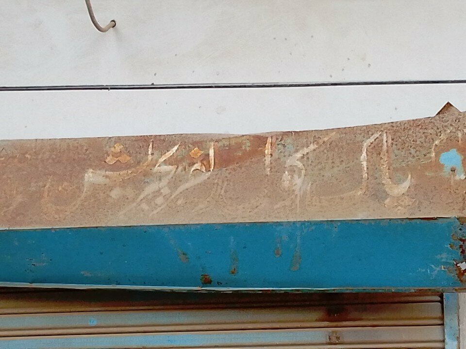 Firma açılışı ve tasfiye işlemleri Pak Gul, Karaçi, foto