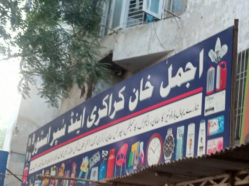 Elektronik eşya mağazaları Ajmal Khan karyakari, Karaçi, foto
