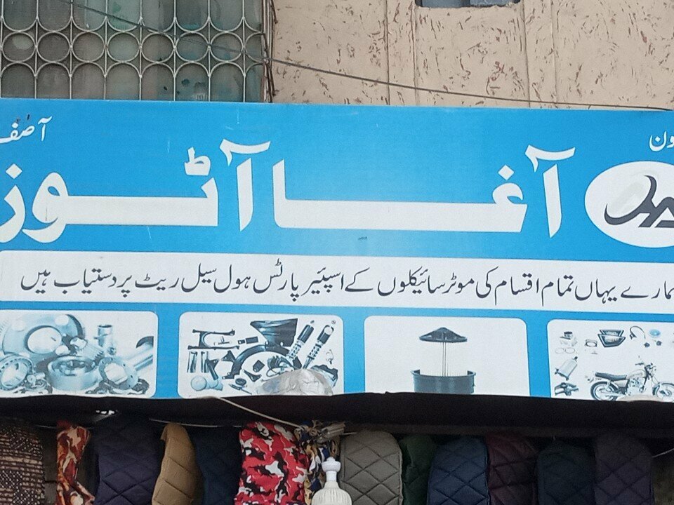 Otomobil yedek parçaları Agha autos, Karaçi, foto