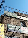 Sheikh Lal Din Electric Store (Iqbal Road No:B327/5, Naya Mohalla), elektrik ve elektrikli ürün mağazası  Rawalpindi'den