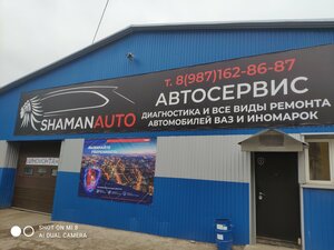 Shaman Auto (Komsomolskaya ulitsa No:29А), otomobil servisi  Jiguliovsk'tan