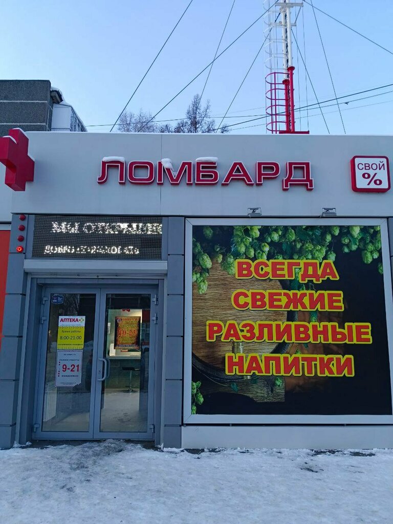 Rehincilik Свой Процент, Kopeysk, foto