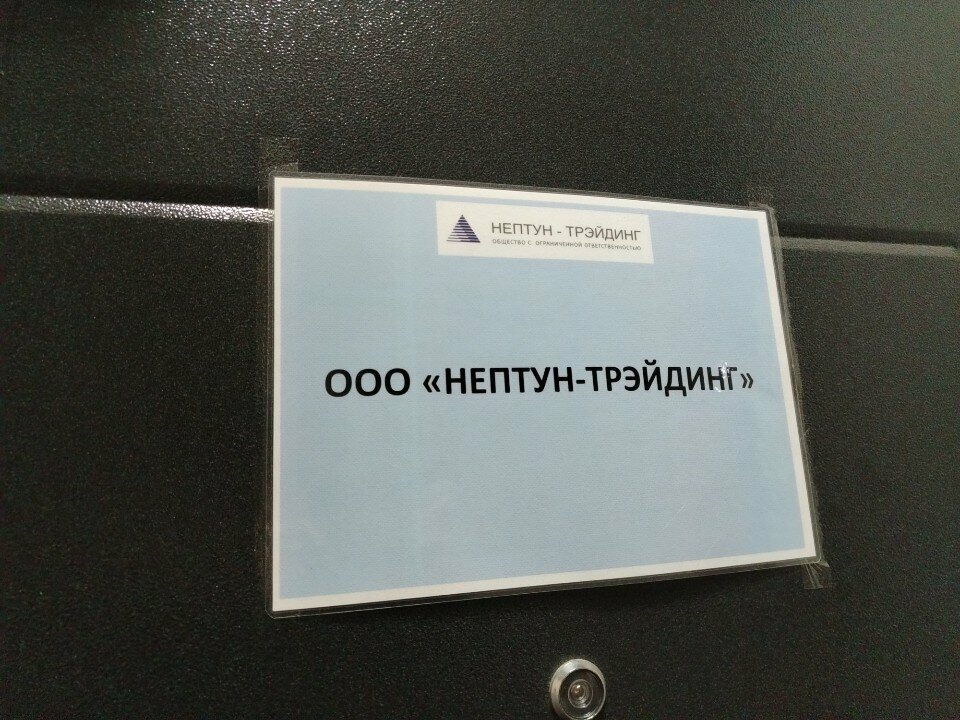 i̇nşaat firmaları Нептун-Трэйдинг, Moskova, foto