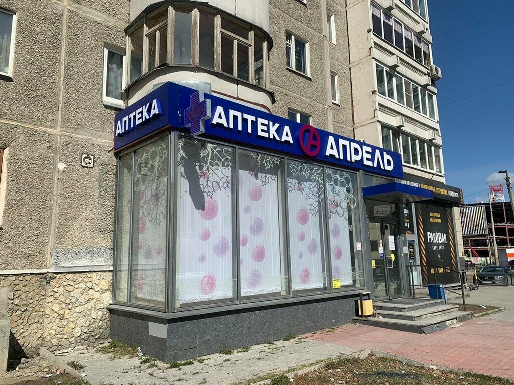 Eczaneler April, Yekaterinburg, foto