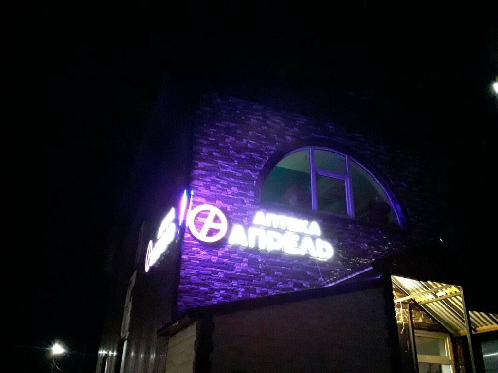 Eczaneler April, Bolotnoe, foto