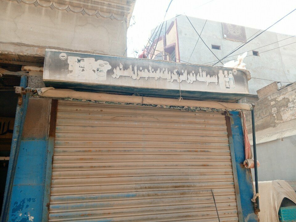 Dikiş malzemeleri Bismillah, Karaçi, foto