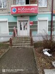 Айболит 32 (ulitsa Sholokhova No:43), veteriner klinikleri  Briansk'tan