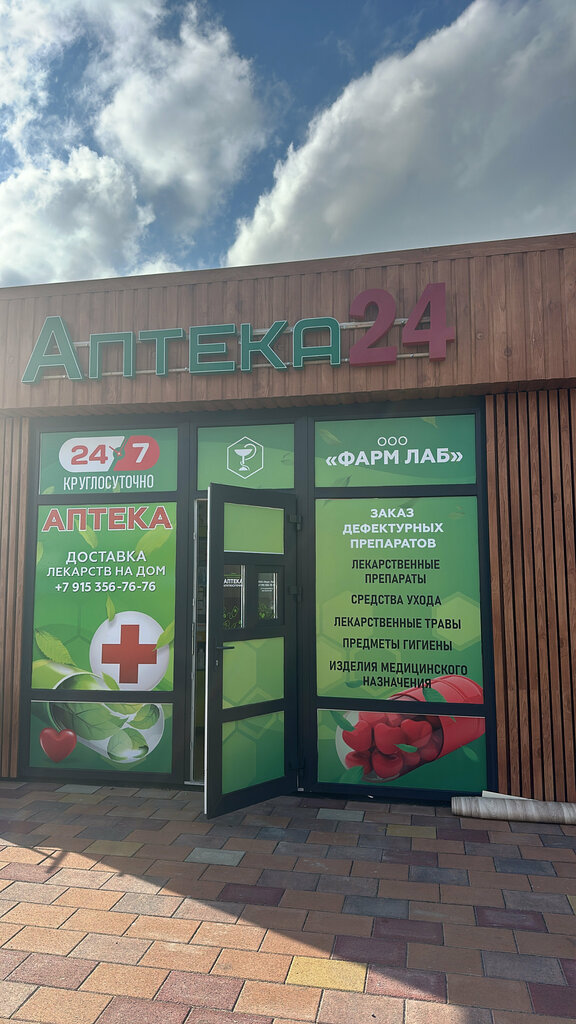 Eczaneler Фарм-лаб, Cherkessk, foto