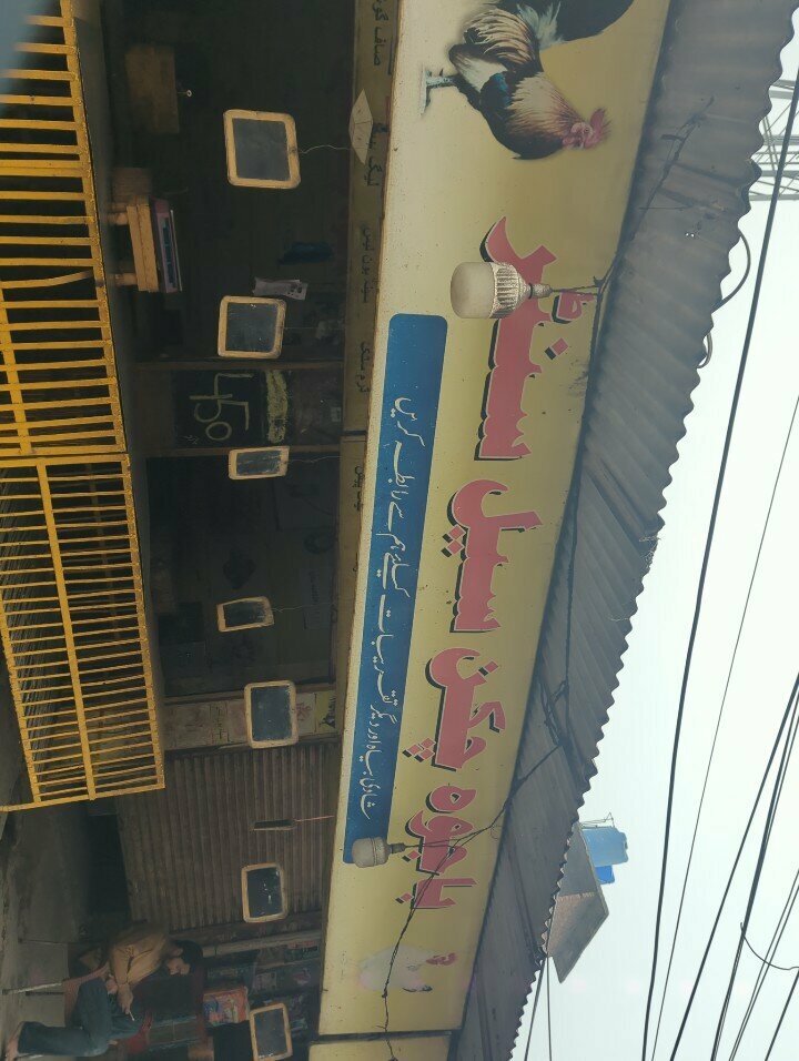 Restoran Bajwa Chicken Shop, Lahor, foto