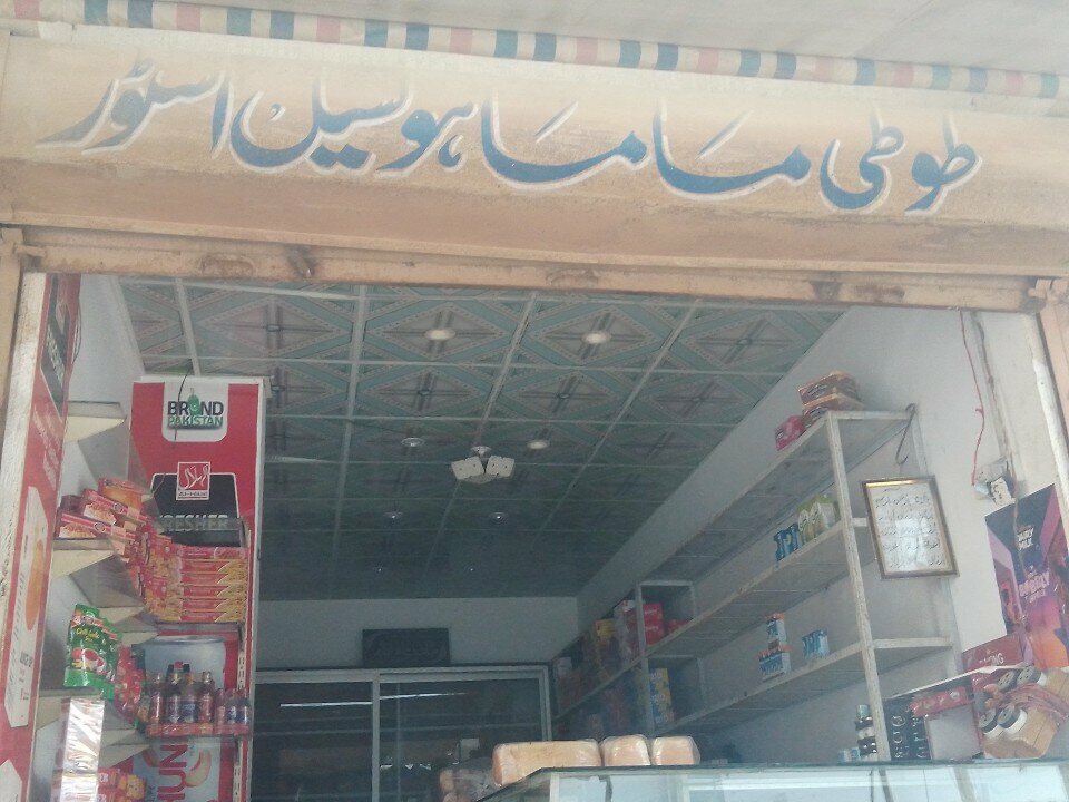 Market Toti Mama Whole Store, Karaçi, foto