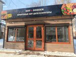 HotDogger (Pobedy Street No:43Г), fast food  Tolyatti'den (Togliatti'den)