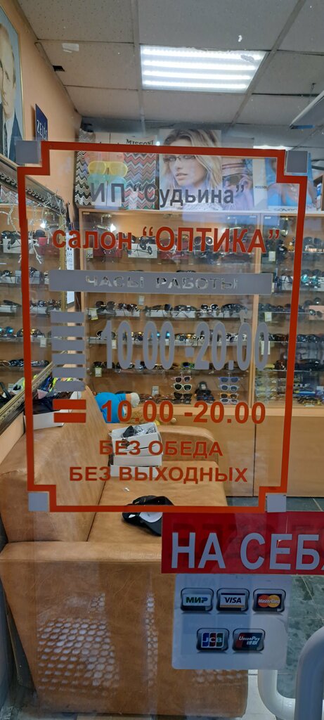 Optik Экспресс оптика, Koroliov, foto