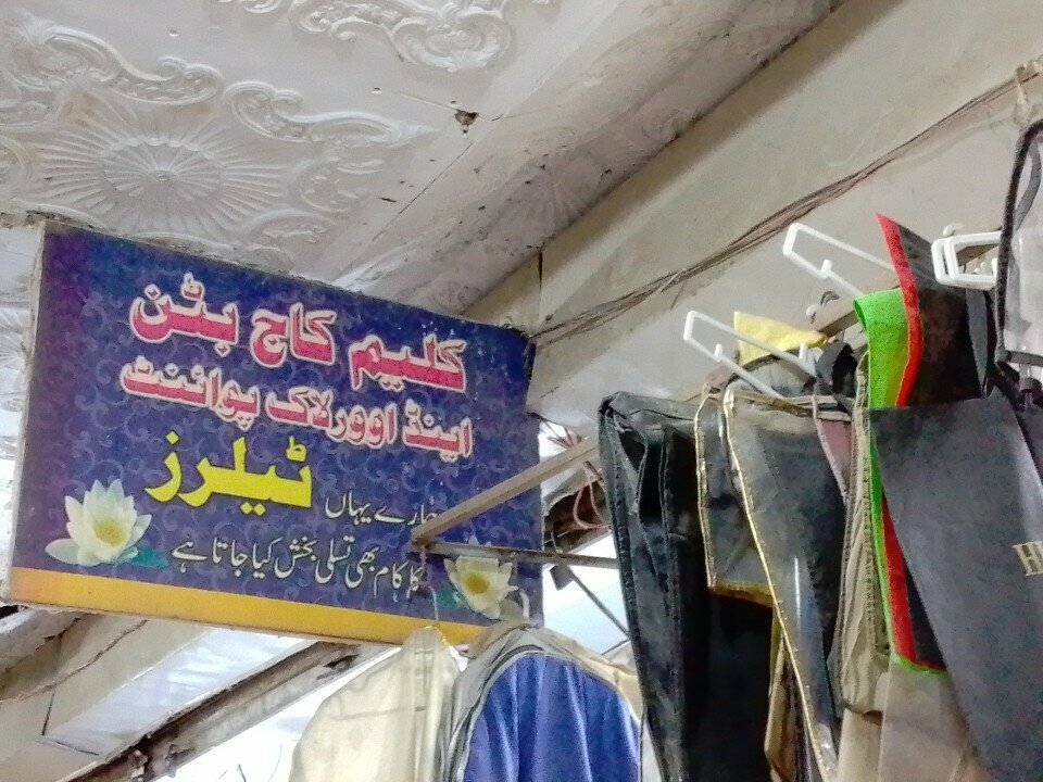 Toptan giyim Kaleem, Karaçi, foto