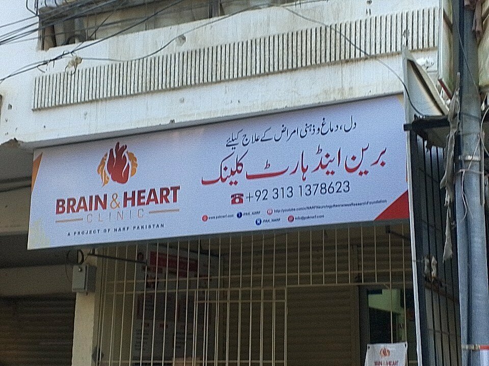 Tıp merkezleri ve klinikler Brain and heart, Karaçi, foto