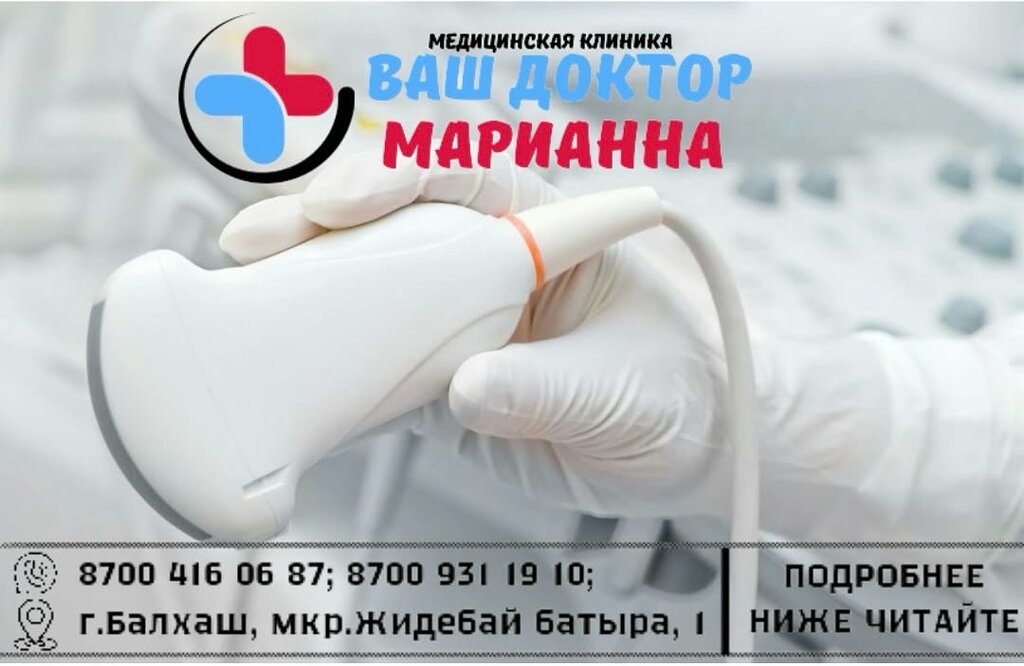 Ultrason muayeneleri Gynecologist's Office and Marianna Ultrasound Doctor, Balkaş, foto