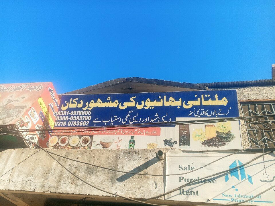 Büyük mağazalar Multani Bahio ka Mashahoor Dukan, Rawalpindi, foto