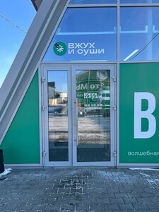 Вжух и Суши (Vladivostokskoye shosse No:145А/2), hazır yemek teslim servisleri  Ussuriysk'ten